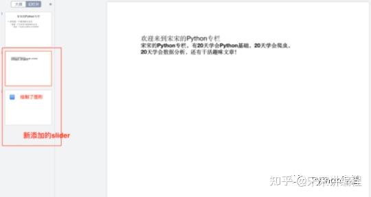 用Python操作PPT的办公自动化教程 - 知乎