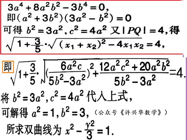 许兴华——关于圆锥曲线弦长的“万能公式”（解题研究） - 知乎