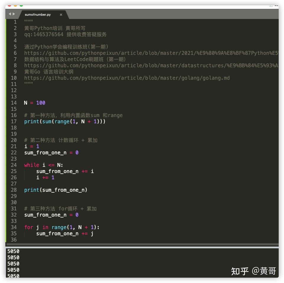 黄哥python 从1到n求和的多种方法 知乎 0979