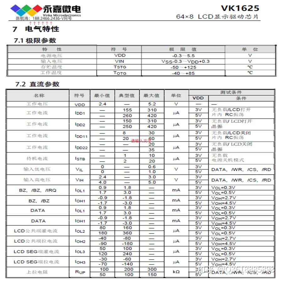 VK1625 64*8点LCD液晶段码屏显示驱动控制电路（IC/芯片）具省电模式，可替代市面1625 FAE技术支持 - 知乎