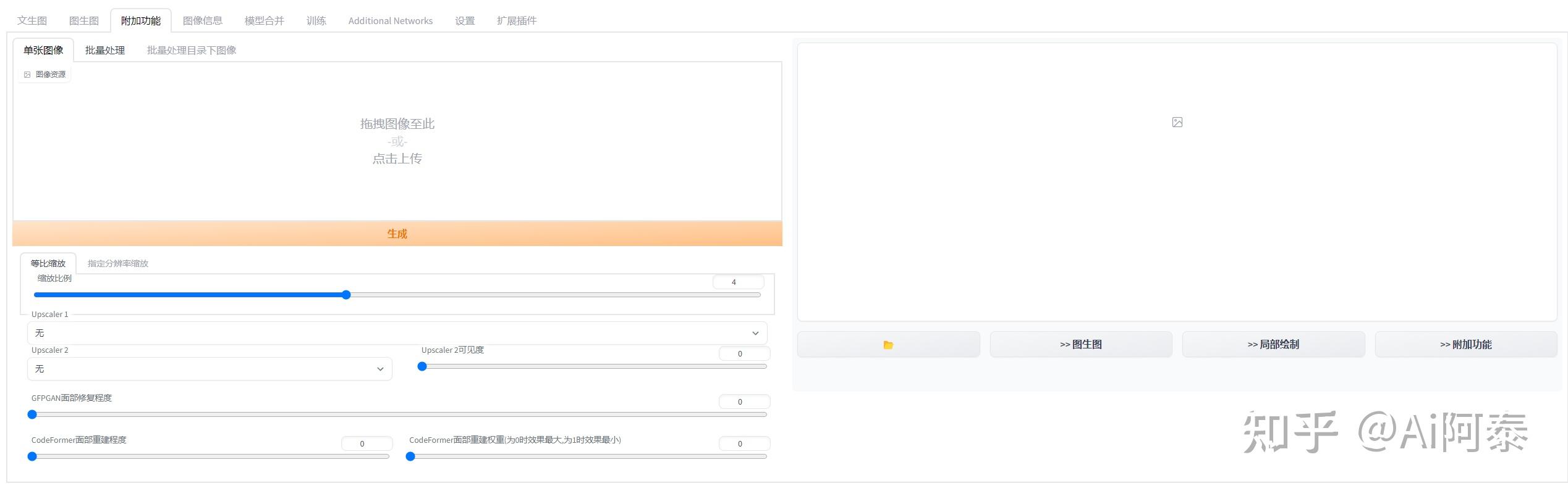 Stable Diffusion Web UI 界面和主要参数介绍【持续更新ing】 - 知乎