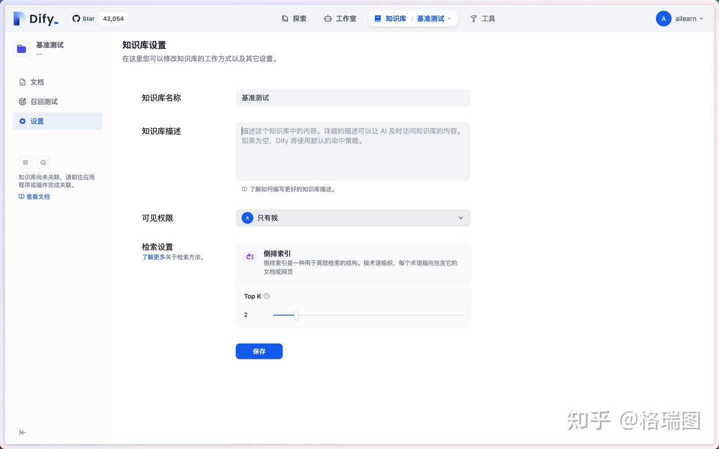Dify-0005-知识库管理 - 知乎