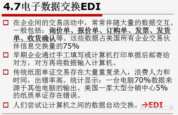 到底什么是EDI（电子数据交换）？ - 知乎