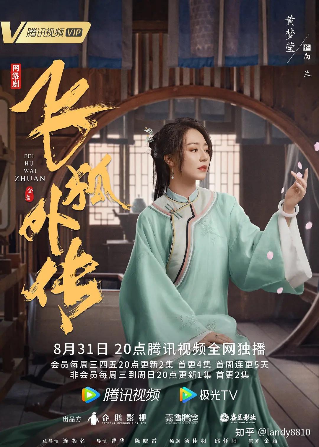 《飞狐外传》剧照 - 知乎