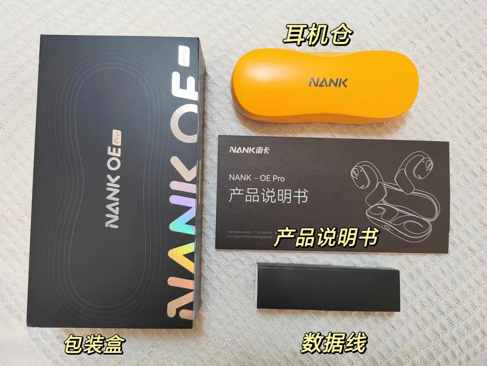 开放式蓝牙耳机推荐！2023年最值得入手的0感0压开放式蓝牙耳机，我的"梦中情机"既舒适音质又好的开放式蓝牙耳机——NANK南卡OE Pro专业开放式耳机开箱实测