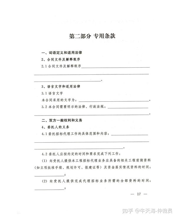 工程建设项目招标代理合同示范文本》（GF—2005—0215） - 知乎