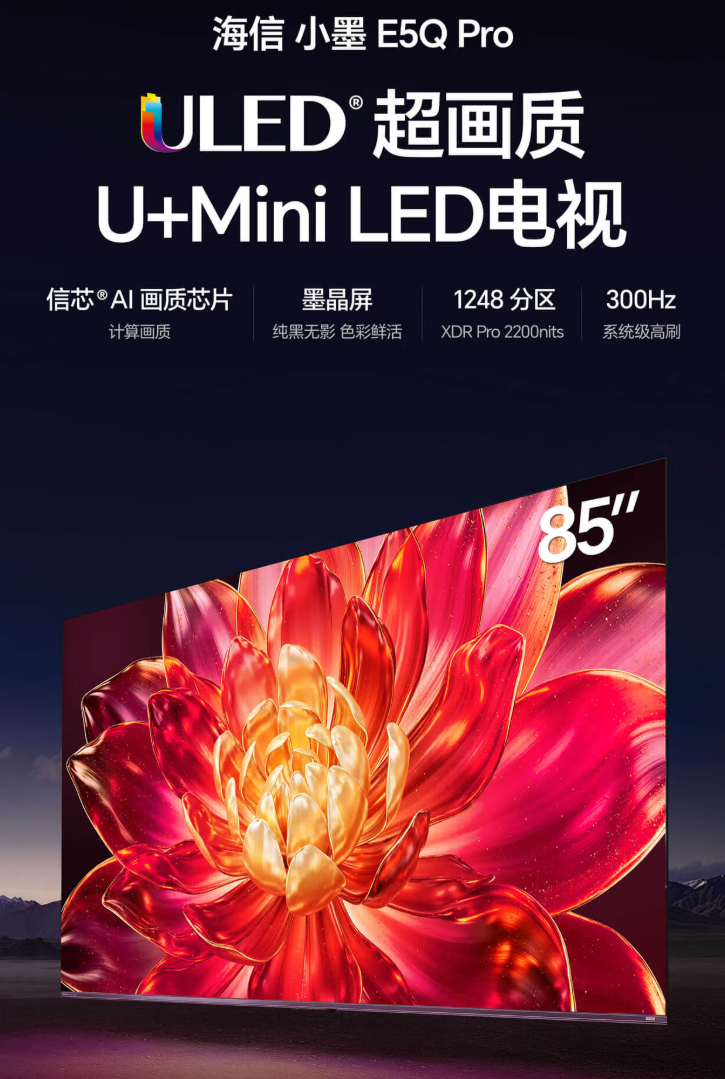 618下单前必看，2025年大屏电视怎么选？优选带画质芯片和低反膜屏幕的，一篇告诉你海信小墨E5Q Pro和TCL T7L Pro怎么选！ - 知乎