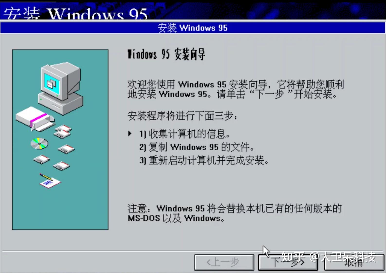 趣味科普：27年前改变历史的Windows95安装界面和系统程序解析 - 知乎