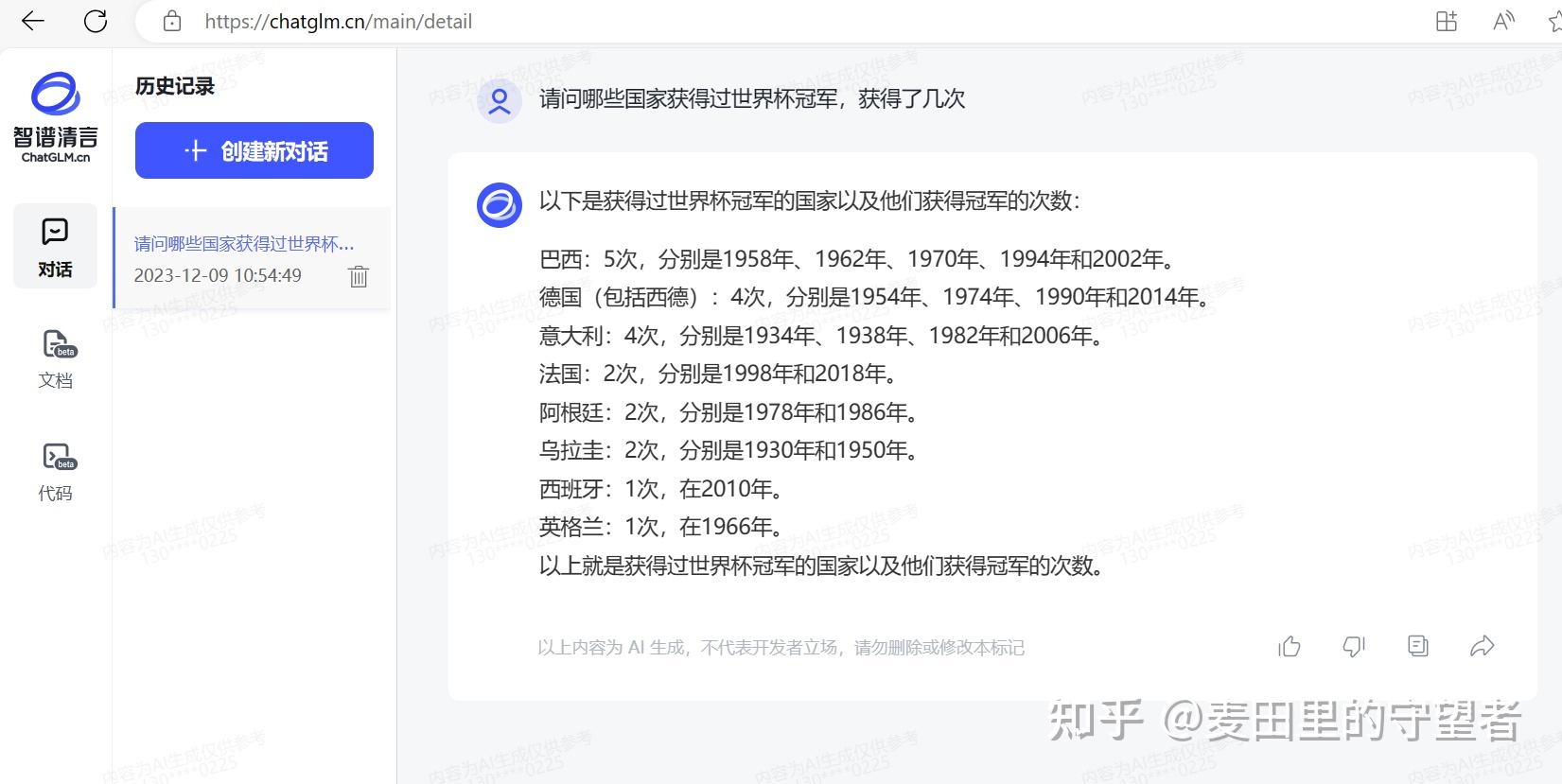 2023 12 9 Python调用智谱ai大模型 知乎