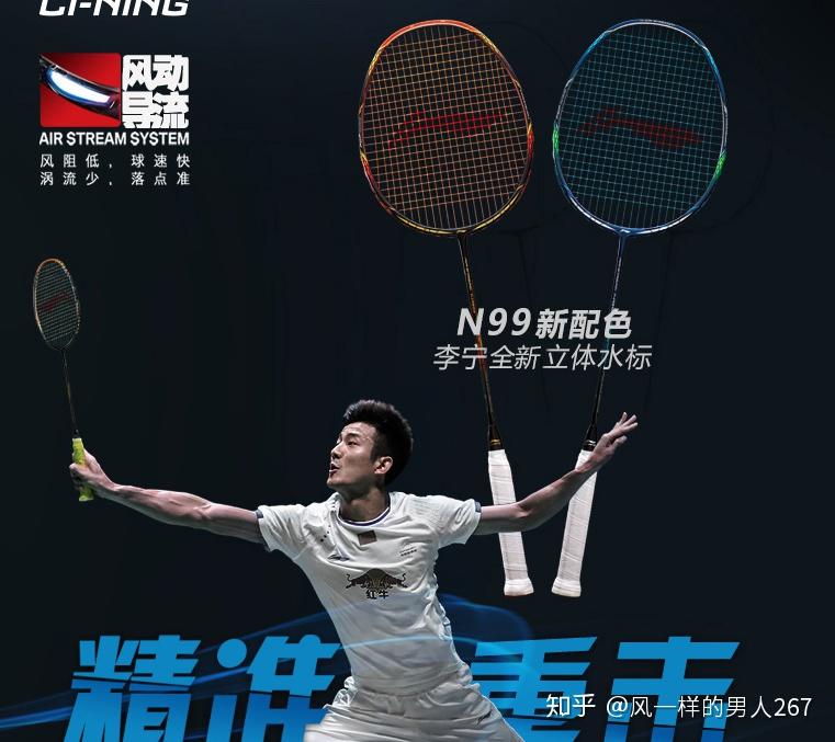李宁N99羽毛球拍深度评测 - 知乎