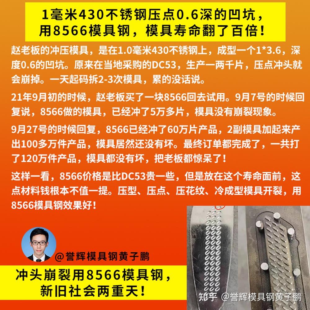 2Cr13不锈钢冷压成型倒角模具用Cr12MoV开裂，试试LG和8566模具钢 - 知乎