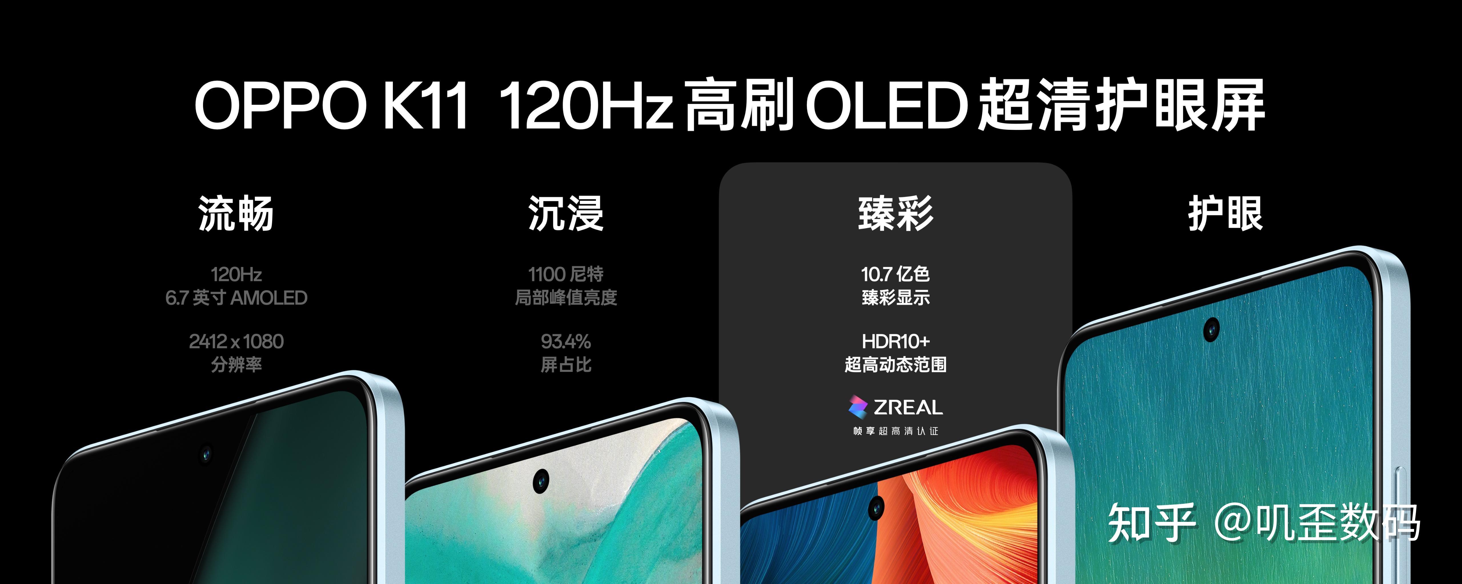 1799元起！OPPO K11正式发布，全面继承OPPO旗舰影像 - 知乎