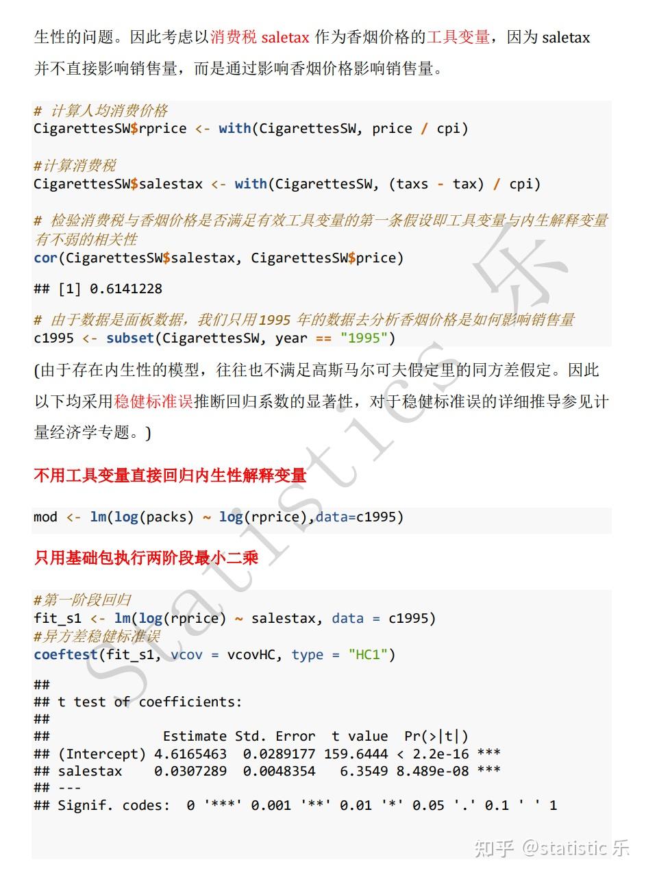R语言回归与分类（十二）-工具变量回归 - 知乎