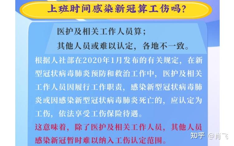 上班阳了算是工伤吗?病假事假怎么请?阳了用人单位可以辞退吗? 知乎