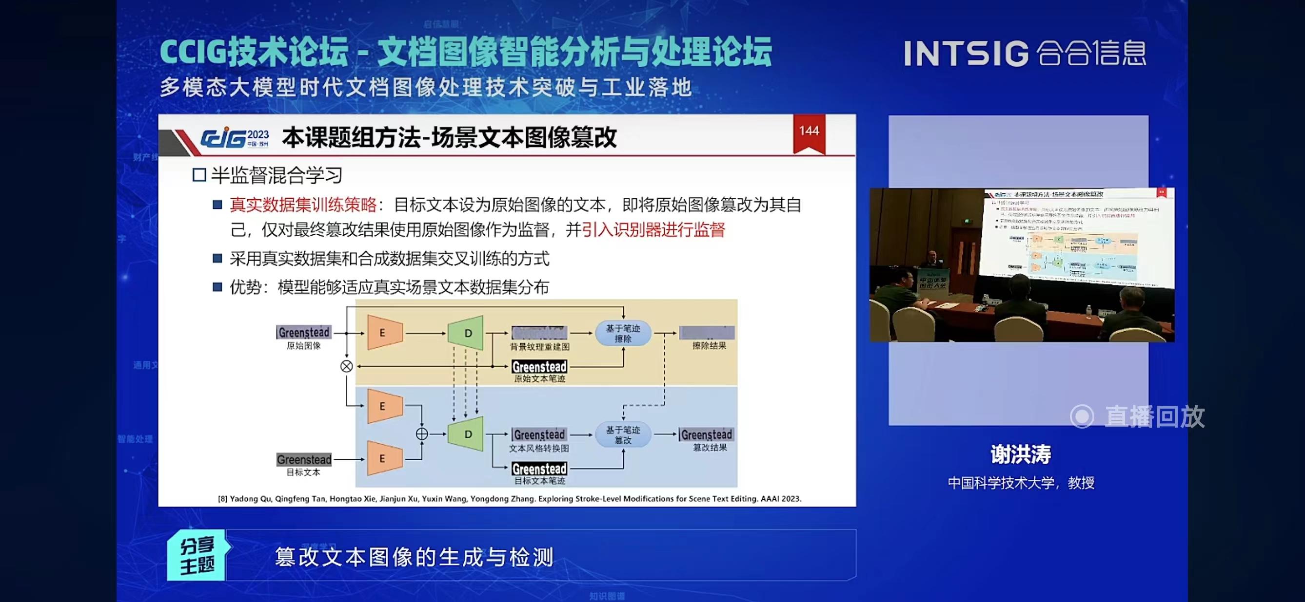 【技术盛宴】CCIG 2023文档图像智能分析与处理高峰论坛精华总结 - 知乎