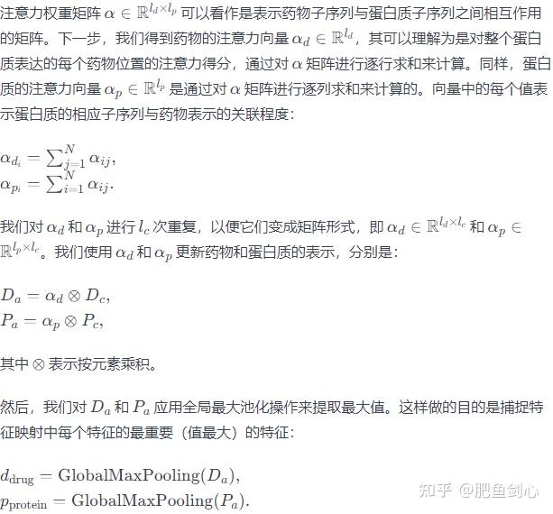 论文笔记5|AttentionDTA Drug–Target Binding Affinity Prediction by Sequence-Based Deep Learning ...