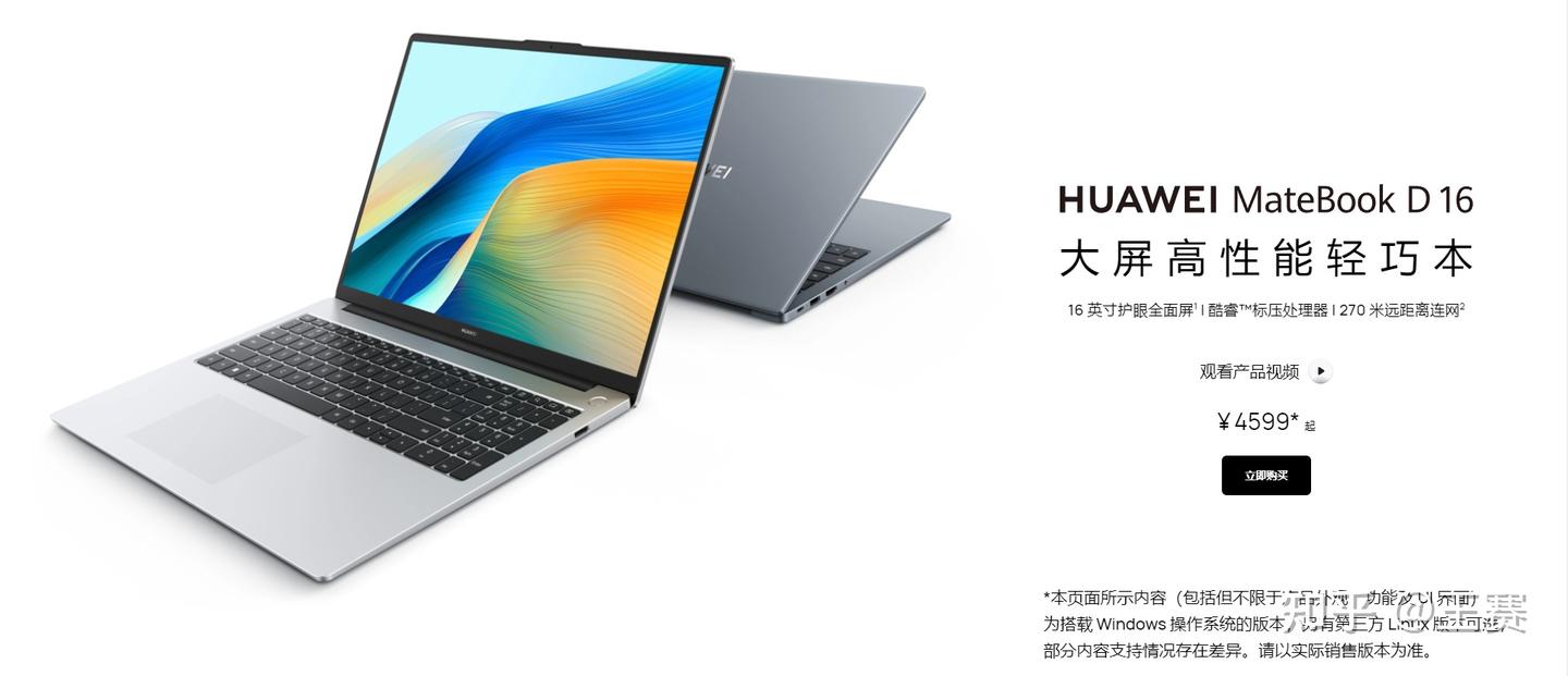 华为 MateBook D16 Linux 版：开源系统下的生产力工具新选择 - 知乎