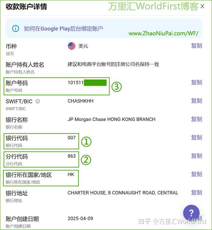 谷歌Google Play绑定万里汇WorldFirst开发者账号收款教程 - 知乎