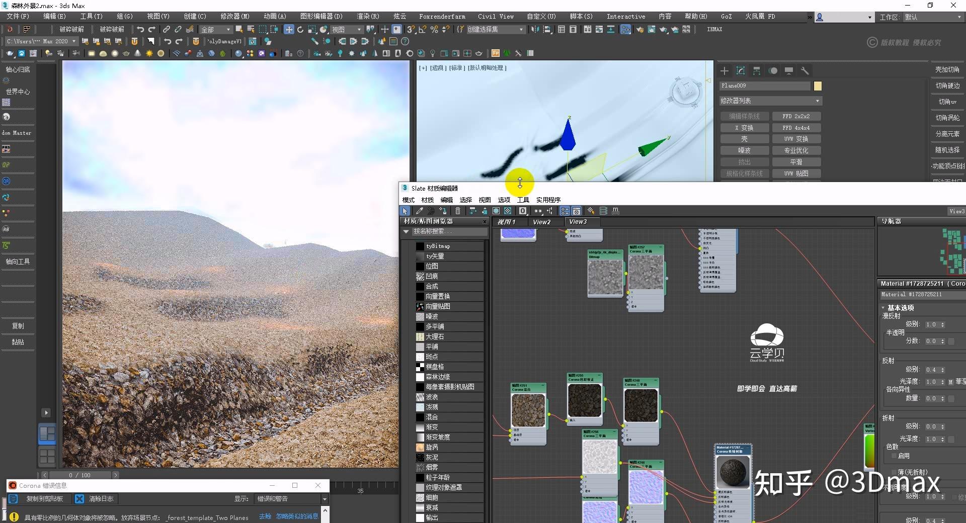 【超写实教程】3DMAX+Corona室外园林景观 - 知乎