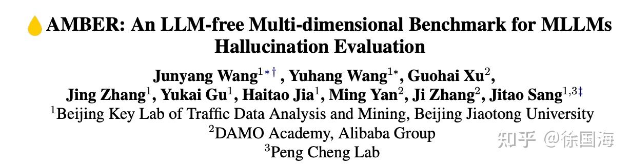 AMBER：多维度的多模态幻觉评测Benchmark - 知乎