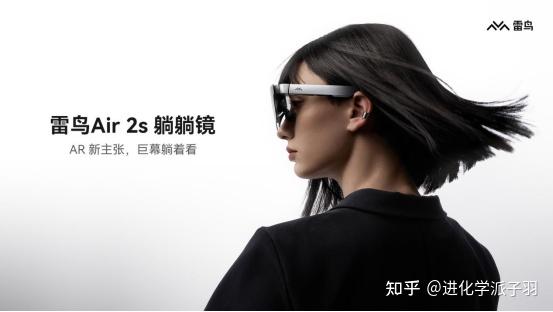 售价2399元，可支持苹果空间视频的AR眼镜！雷鸟Air 2s AR眼镜正式发布 - 知乎