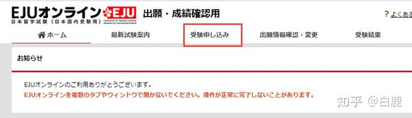 【日本留学】EJU：2022 年 6 月的留考报考流程说明 - 知乎