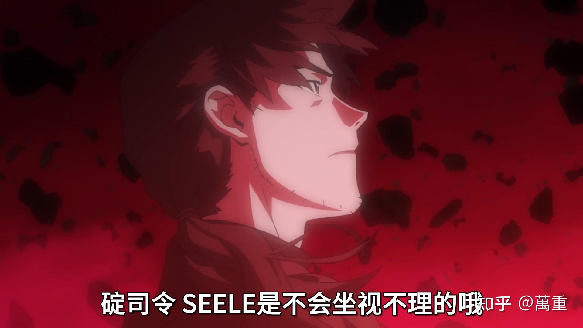 SEELE与《死海文书·外典》& SEELE为何要阴谋套娃？| 福音战士新剧场版（ Evangelion）系列深析 - 知乎