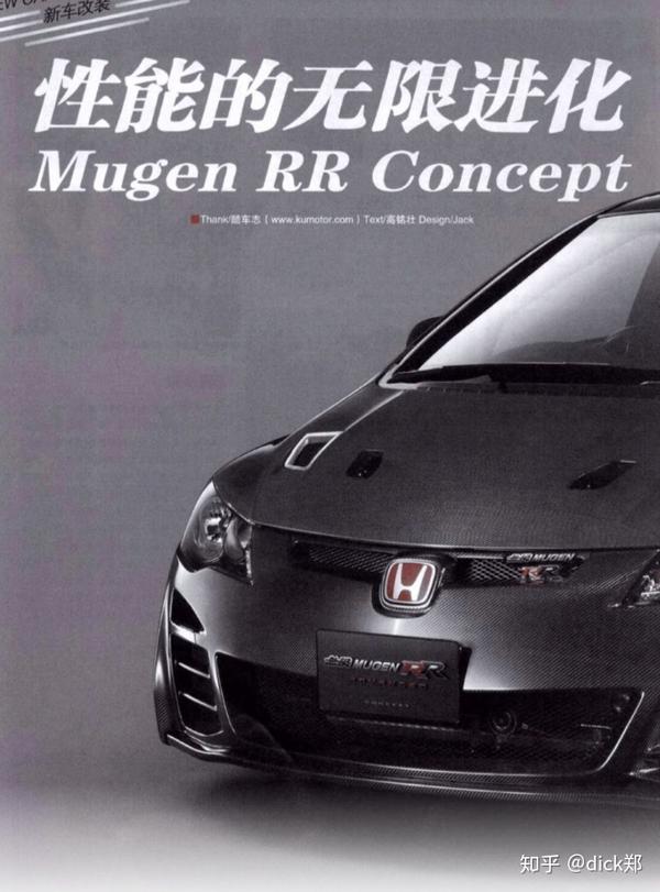 Honda Civic Mugen rr 和 Mugen rr advanced concept - 知乎