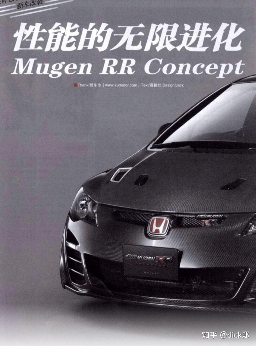 Honda Civic Mugen rr 和 Mugen rr advanced concept - 知乎