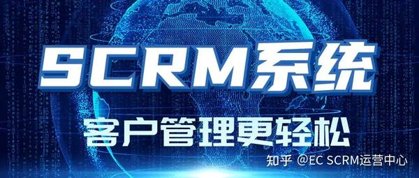 SCRM系统百科 - 知乎