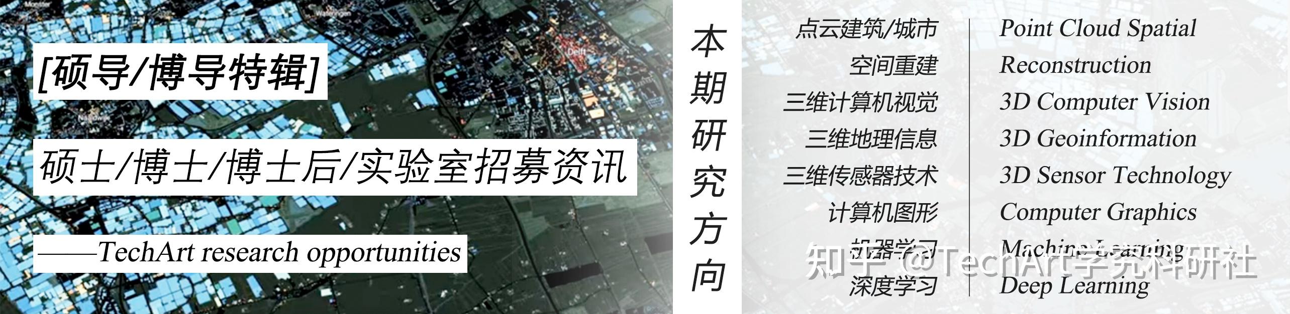 【博导特辑】代尔夫特理工大学Dr. Liangliang Nan招募博士生-三维GIS/机器学习/计算机视觉/计算机图形 - 知乎