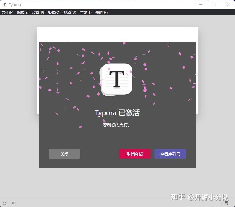 Typora v1.2.4 （Windows）安装教程，免费使用，亲测有效！ - 知乎