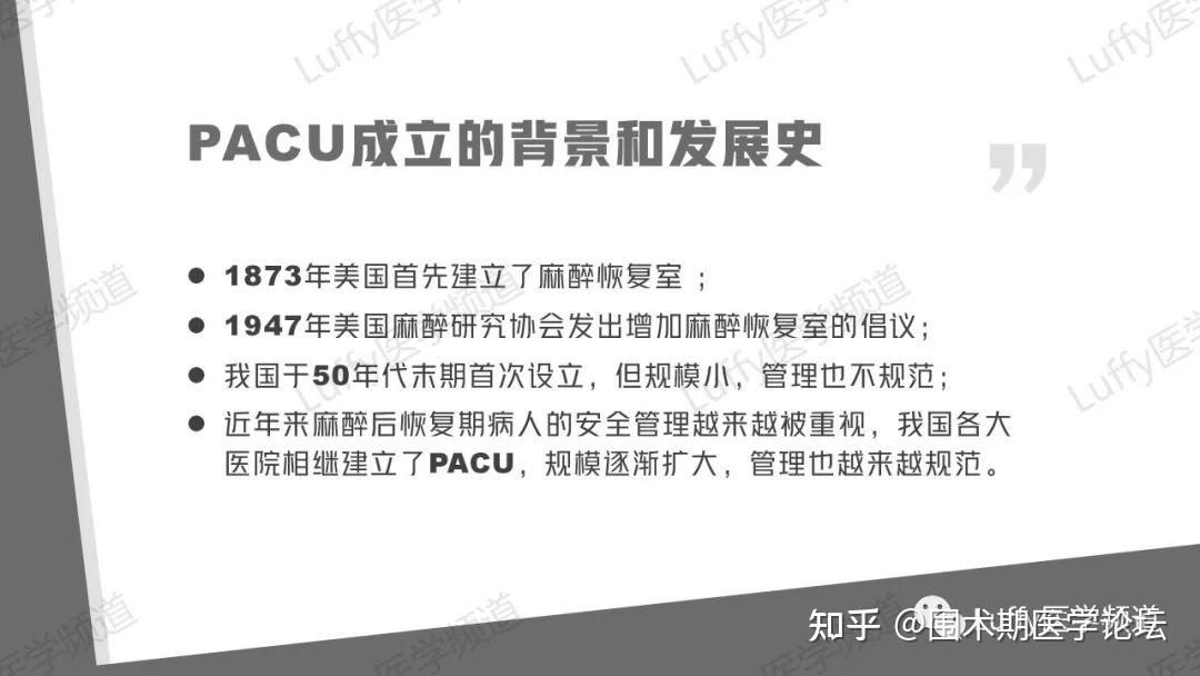 麻醉恢复室（PACU）(PPT课件) - 知乎