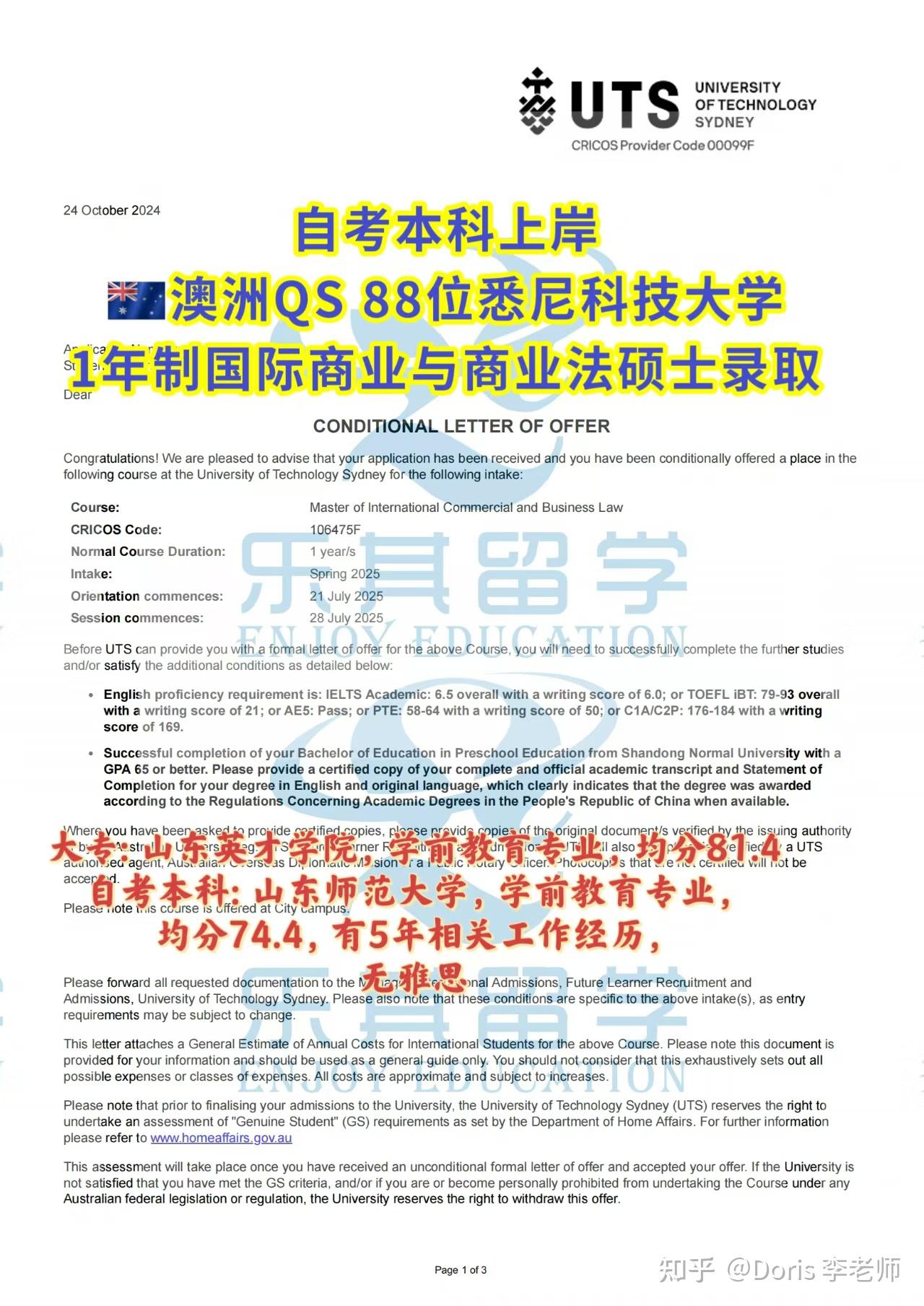 【澳洲留学】25fall 自考本科上岸QS 88位澳洲悉尼科技大学1年制国际商业与商业法硕士offer - 知乎
