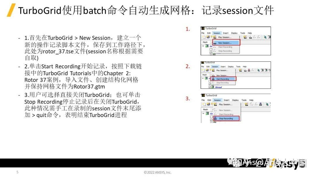 技巧-关于Ansys TurboGrid批处理功能 - 知乎