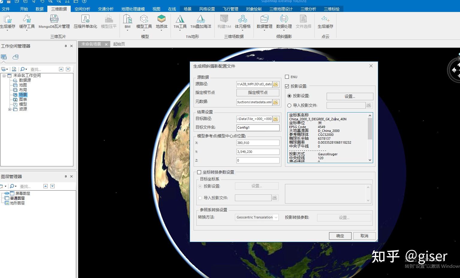 SuperMap加载osgb倾斜摄影数据 - 知乎