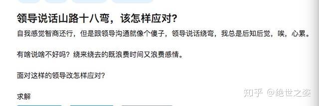领导说话听不懂？给你几个锦囊 知乎