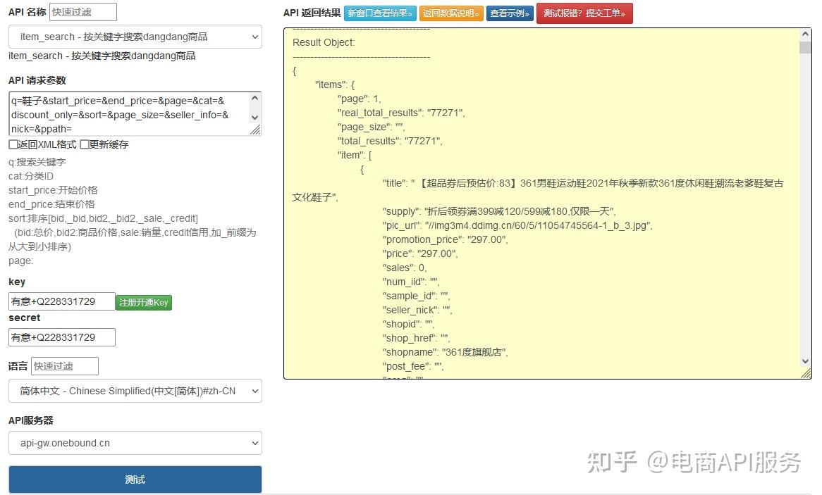 当当网按关键字搜索商品教程 - 知乎