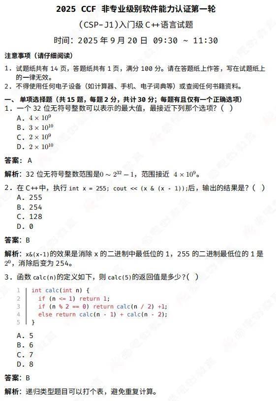 2025 CSP-J组初赛估分！CSP-J组初赛真题解析！ - 知乎