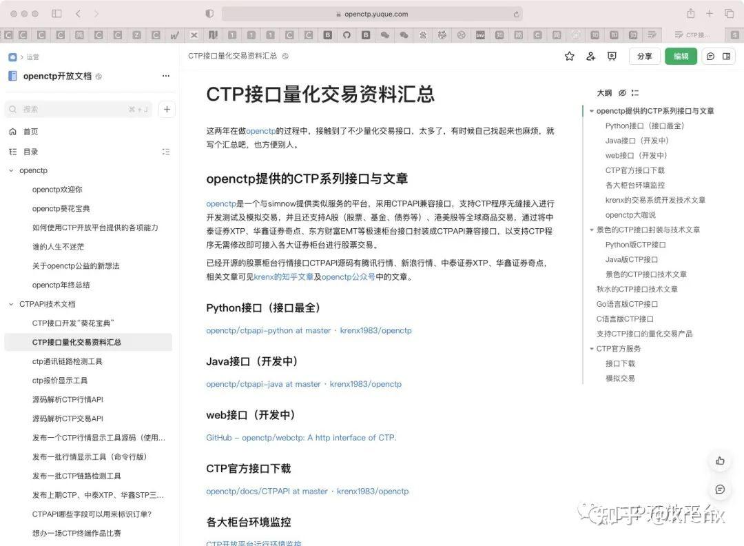 openctp开放文档 - 知乎
