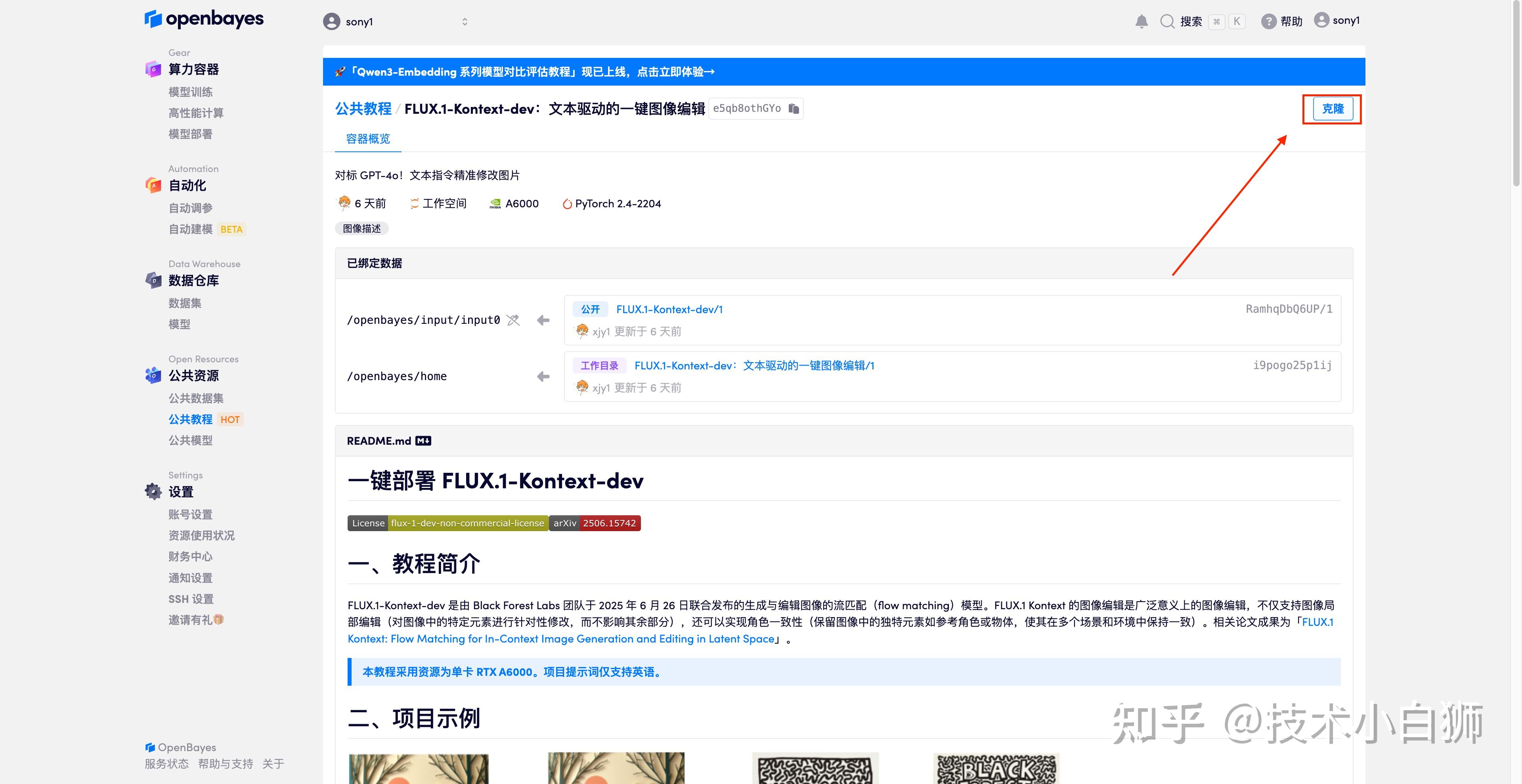 参数仅 12B! FLUX.1-Kontext-dev 实现高效文本驱动图像编辑，性能媲美 GPT-4o - 知乎