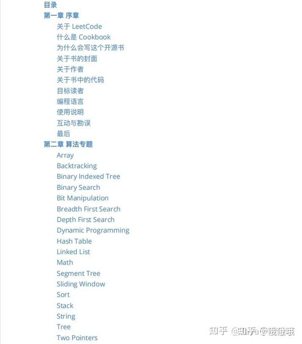 记十次面试字节美团失败总结的《520道leetcode题java版答案》 知乎