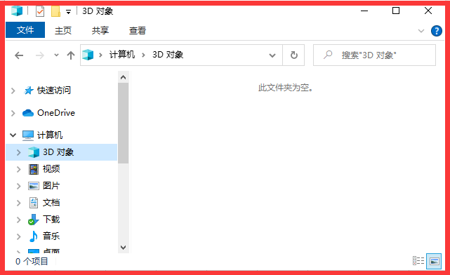 最新Windows 10将移除“3D Objects/3D对象”文件夹 - 知乎