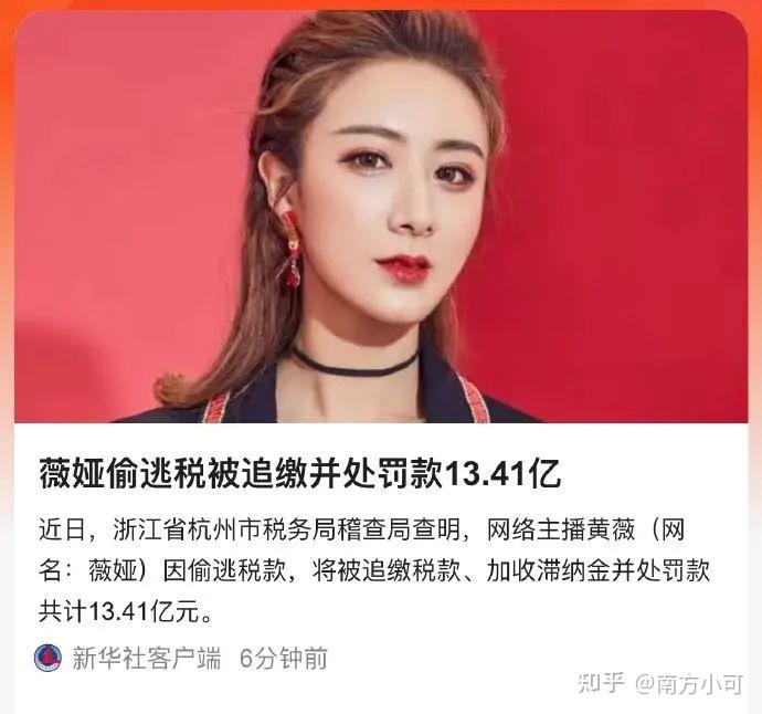 薇娅被罚1341亿元，超过范冰冰！背后折射出的是人性的贪婪 知乎 8171