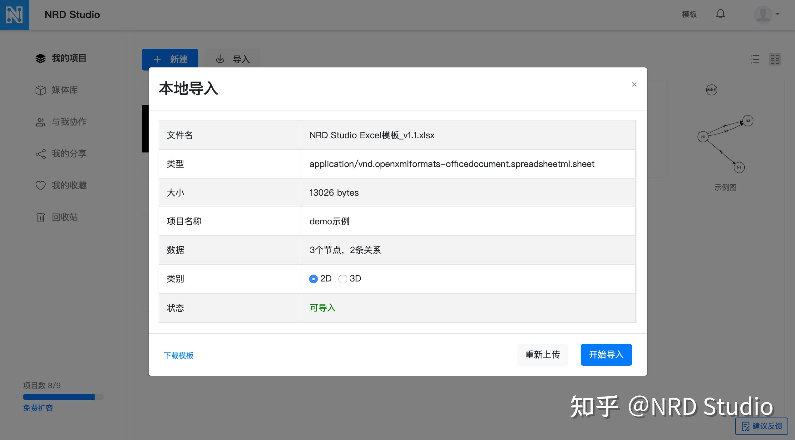 NRD Studio本地导入Excel模板文件的使用方法 - 知乎