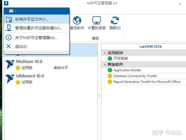 软件库之（Multisim ）——【下载及安装篇】 - 知乎