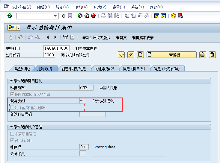 SAP会计科目之 税务类型（一） - 知乎