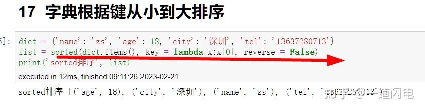 字典根据键从小到大排序 Python - 知乎