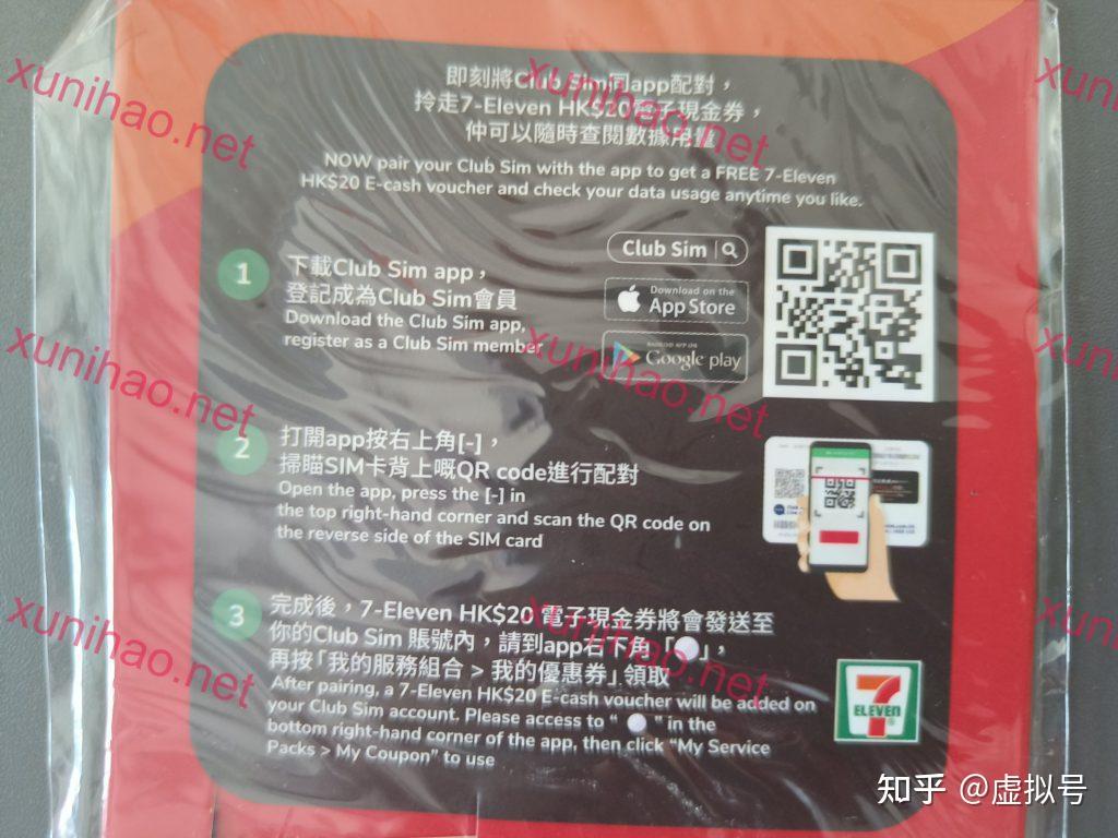 可在大陆长期漫游的香港Club SIM电话卡，收短信保号一年仅需6港币 - 知乎