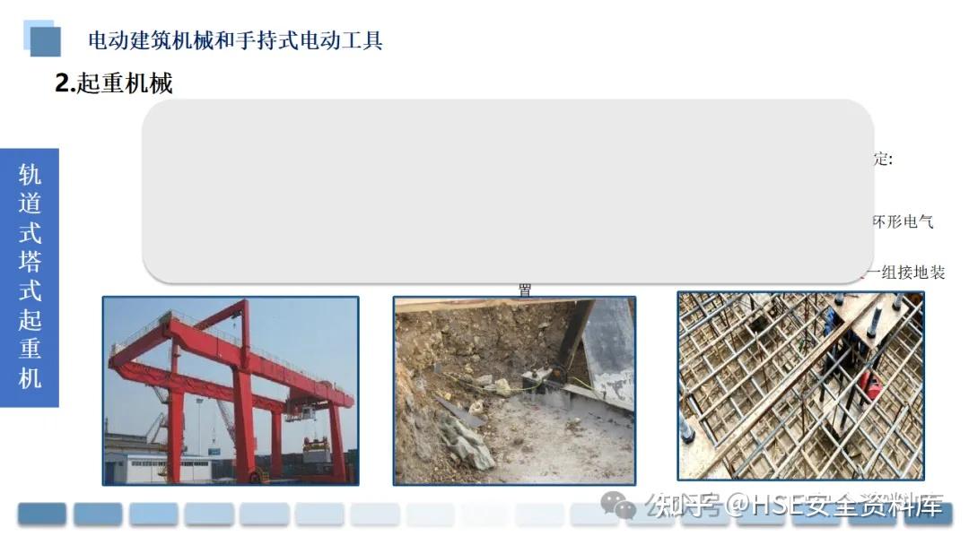 PPT |【课件】 新标解读：JGJ46-2024建筑与市政工程施工现场临时用电安全技术标准 - 知乎